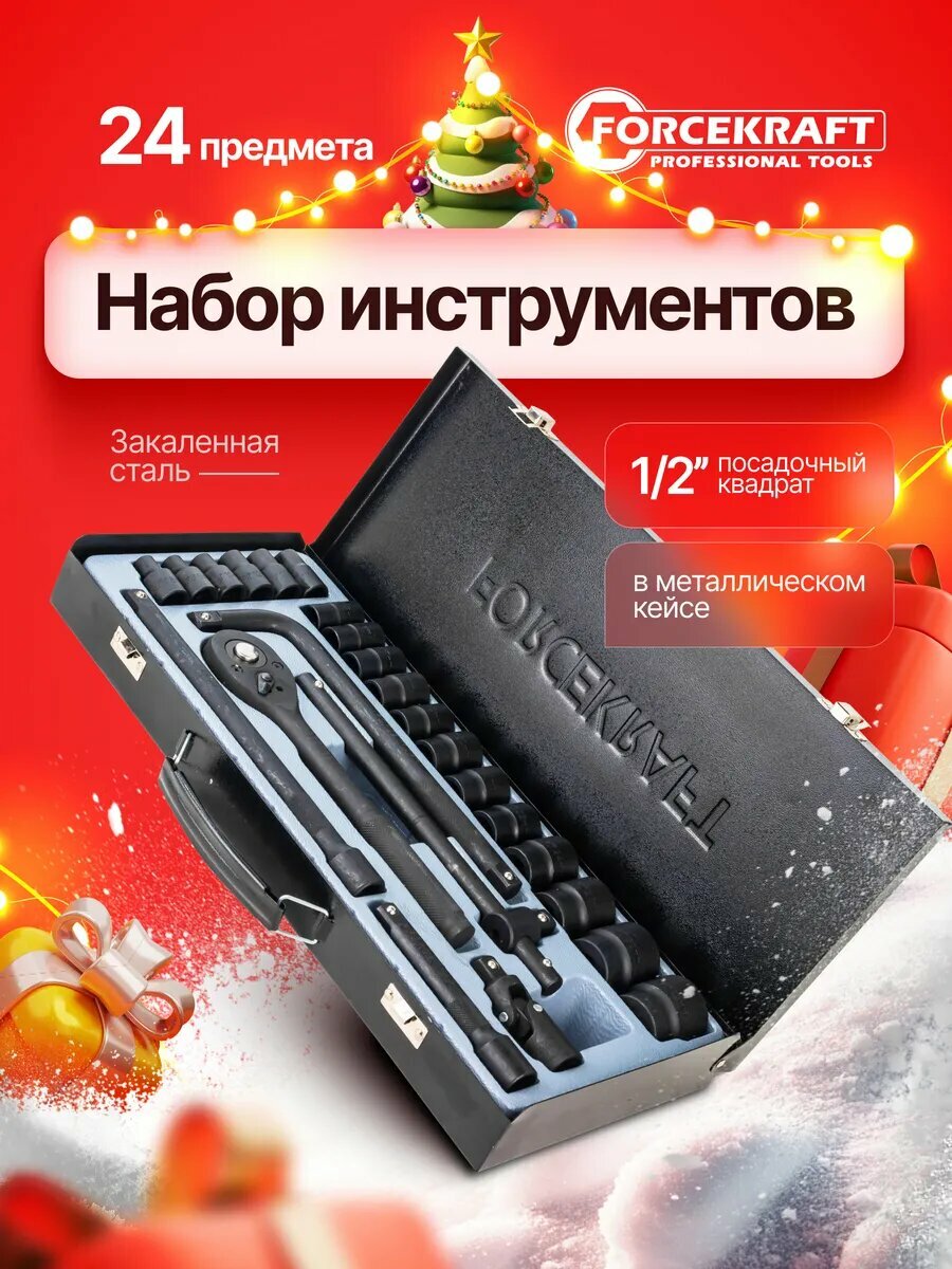 Набор ударных торцевых головок с трещоткой 24 предмета