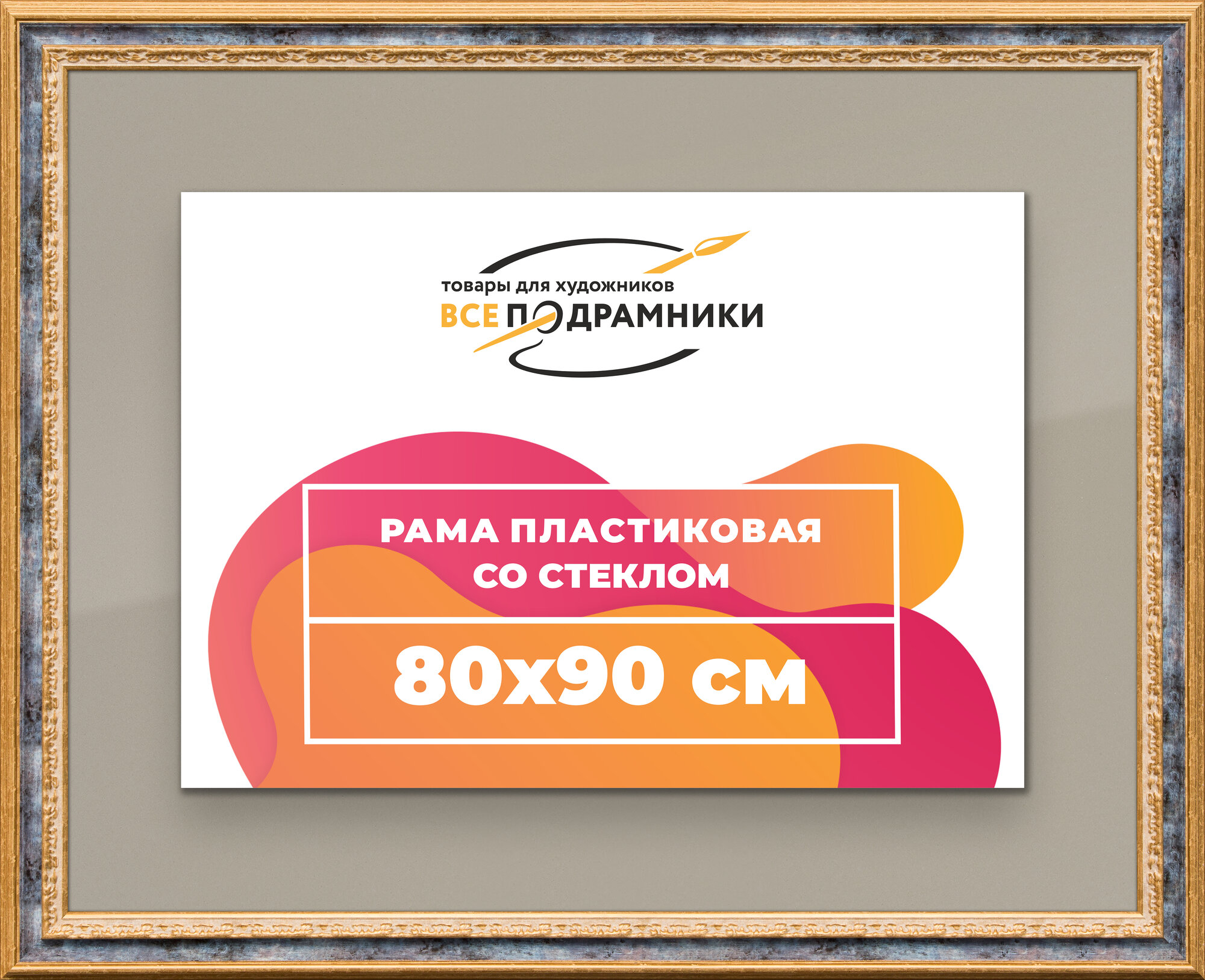 Рамка 80x90 фоторамка, для постера и фото, со стеклом и задником