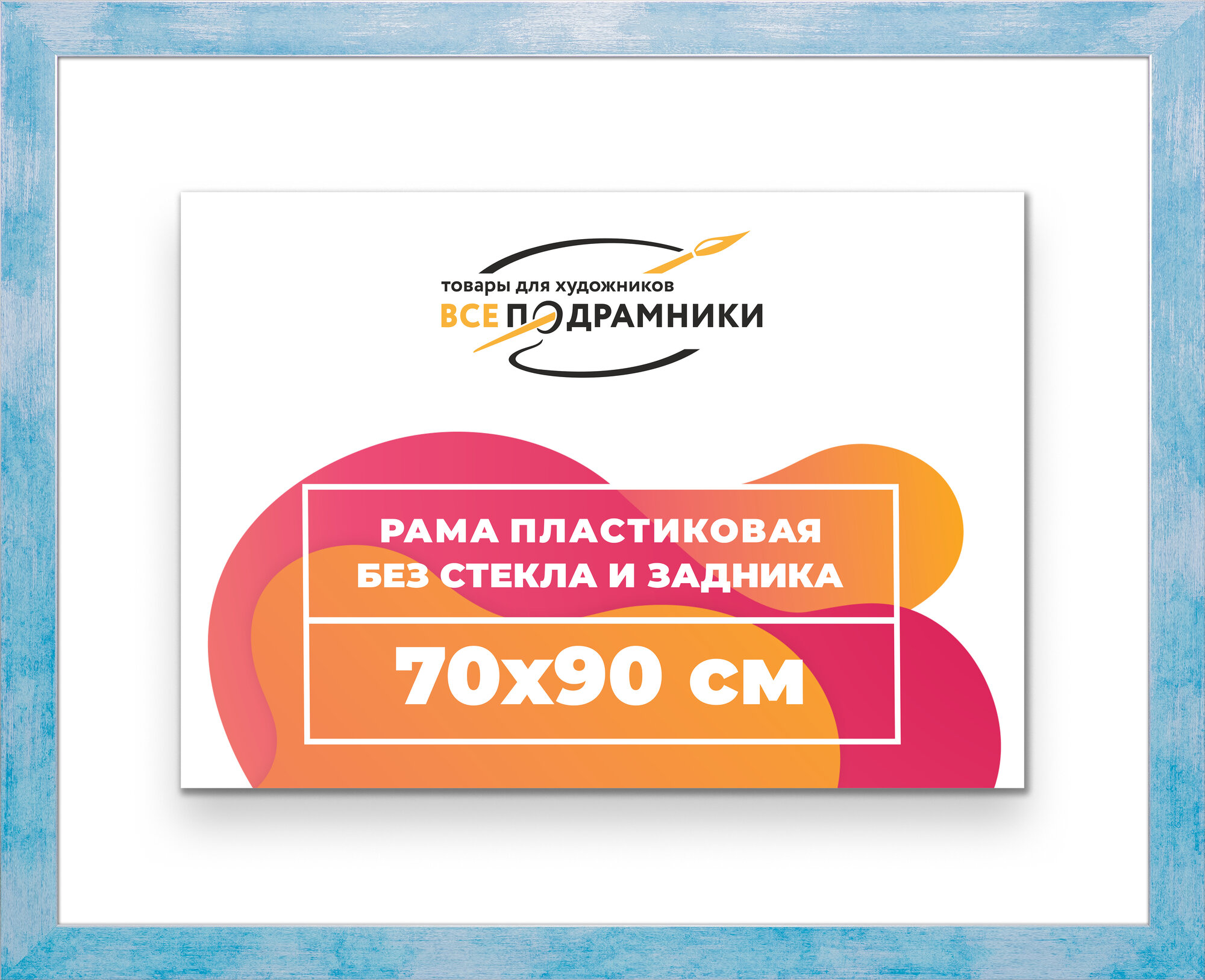 Багетная рама 70x90 для картин и фотографий, вышивки, алмазной мозаики