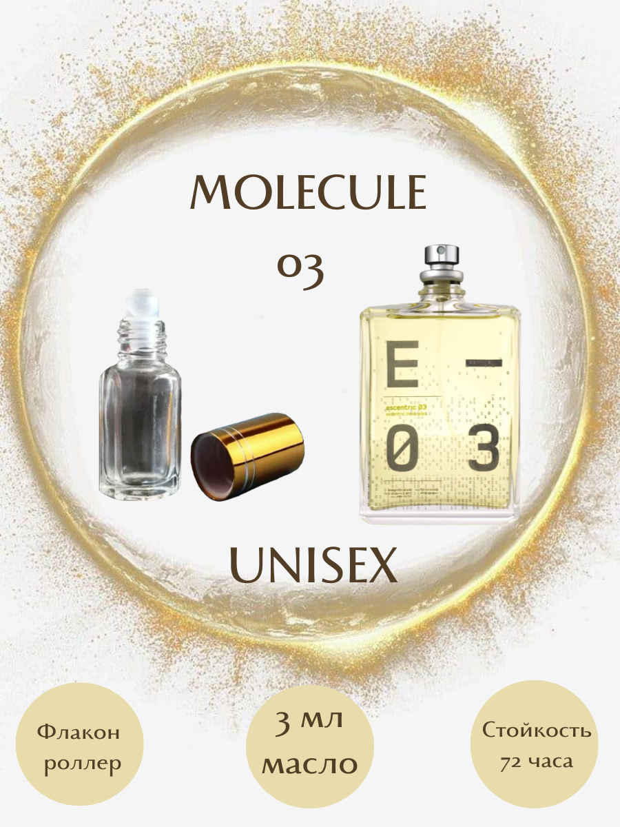 Духи масляные Molecule 03 роллер 3 мл унисекс, шипровый аромат