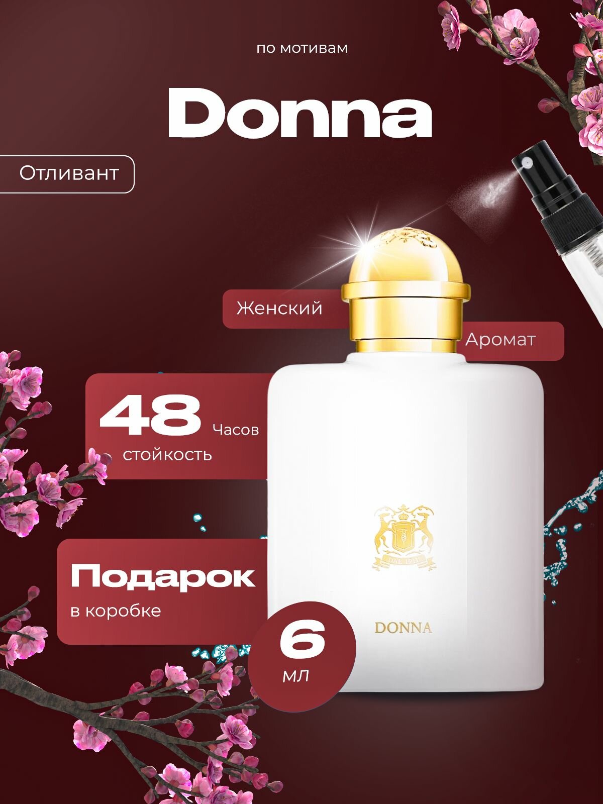 Духи женские стойкие, Trussardi - Donna M&X Perfume 6мл