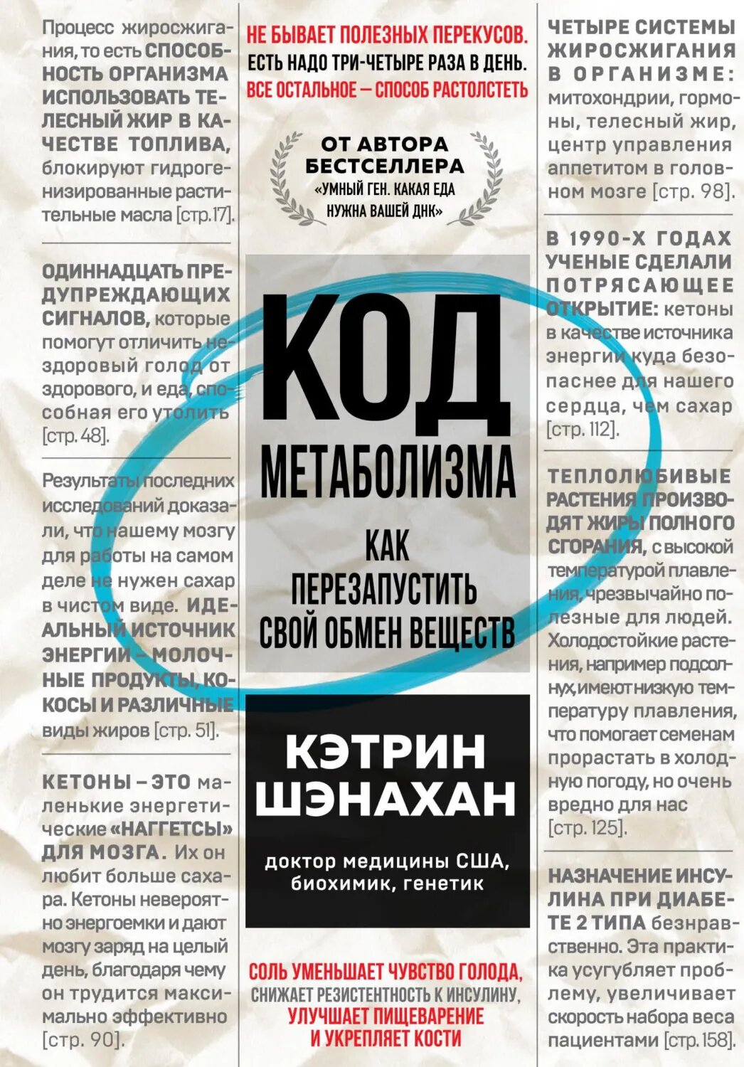 Код метаболизма. Как перезапустить свой обмен веществ [Цифровая книга]