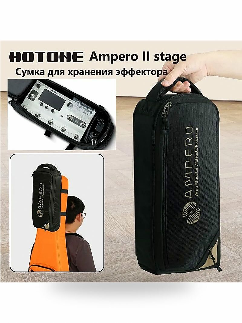 Сумка HOTONE Ampero II для педалборда и эффектов, 3 кармана