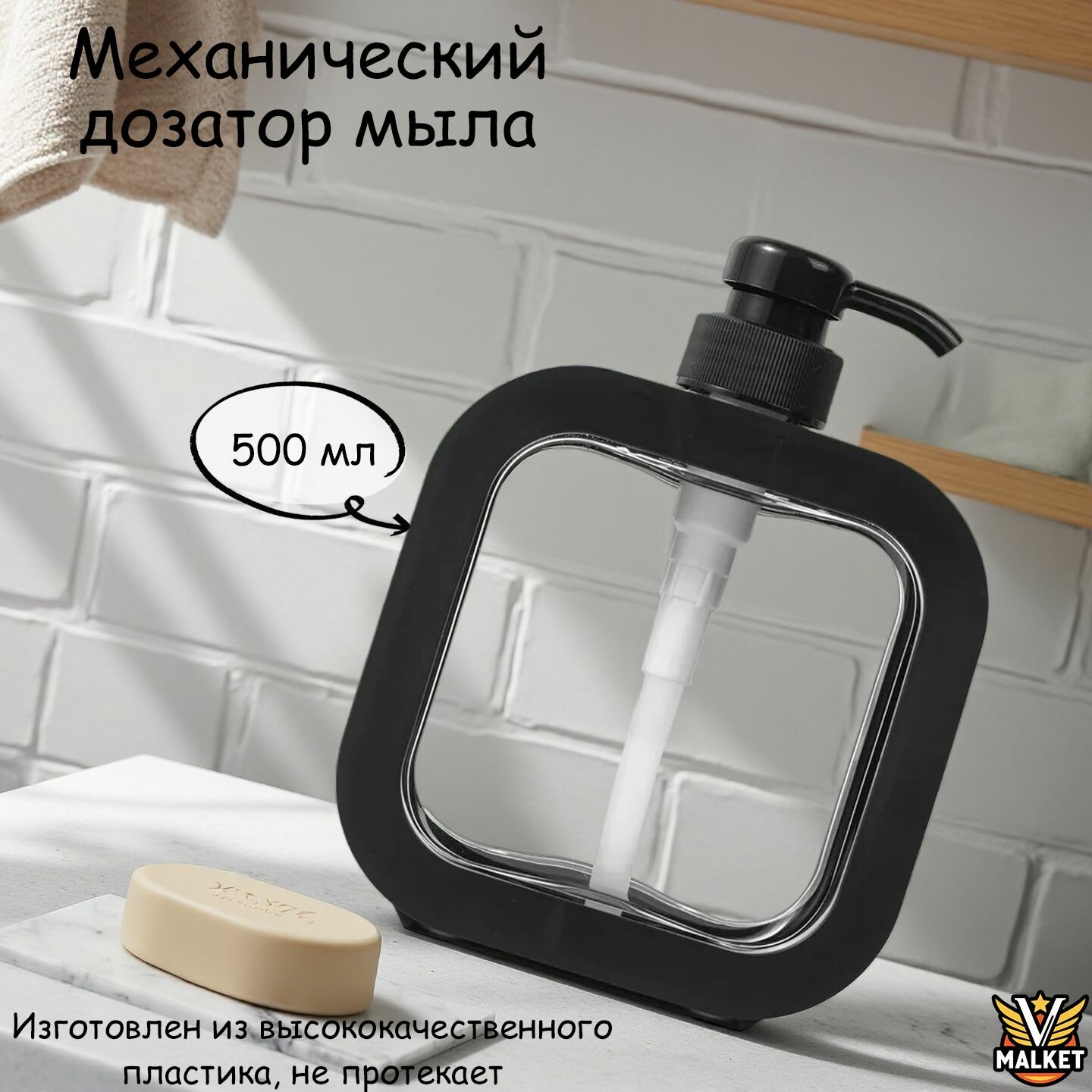 Дозатор для жидкого мыла, винтовой дозатор для геля и шампуня, объем 500 мл. Диспенсер для моющего средства на кухню, цвет черный