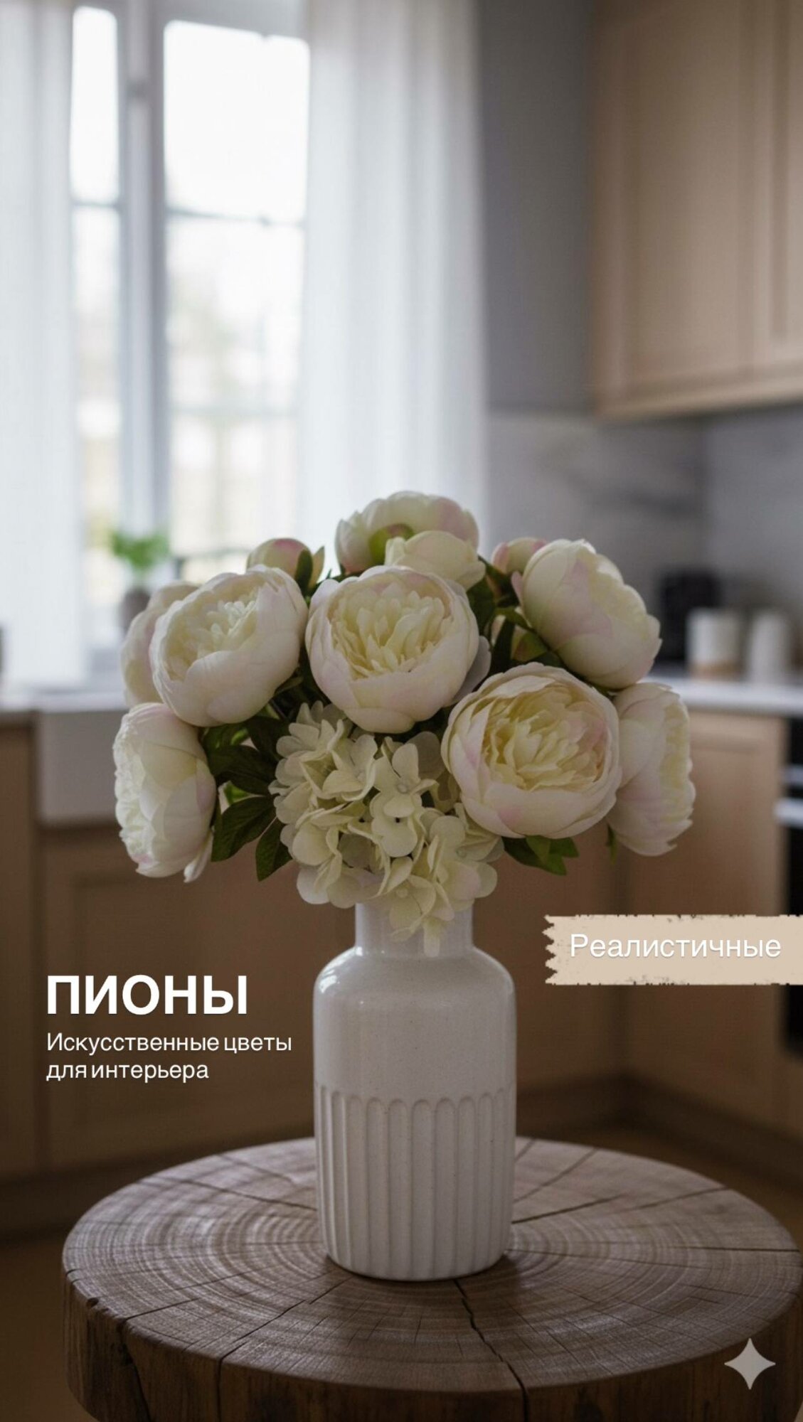 Искусственные цветы-пионы, 13 ветвей, с бутонами, для декора