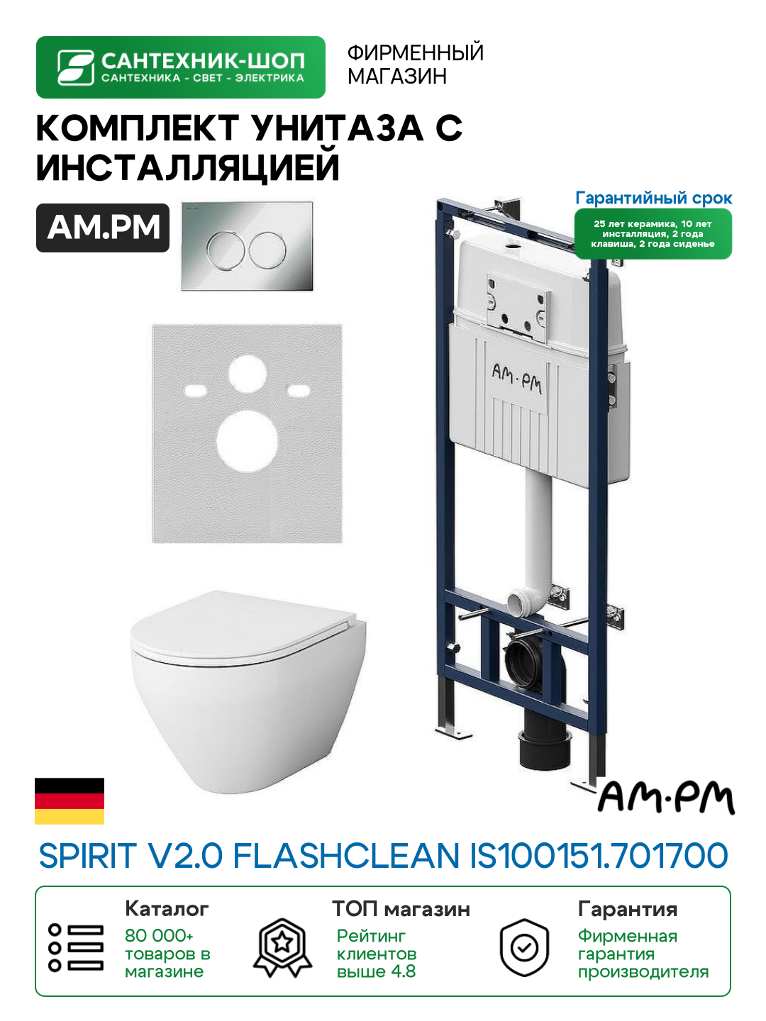 Комплект унитаза с инсталляцией AM.PM Spirit V2.0 FlashClean IS100151.701700 с сиденьем Микролифт и клавишей смыва Хром глянцевый фарфор подвесной