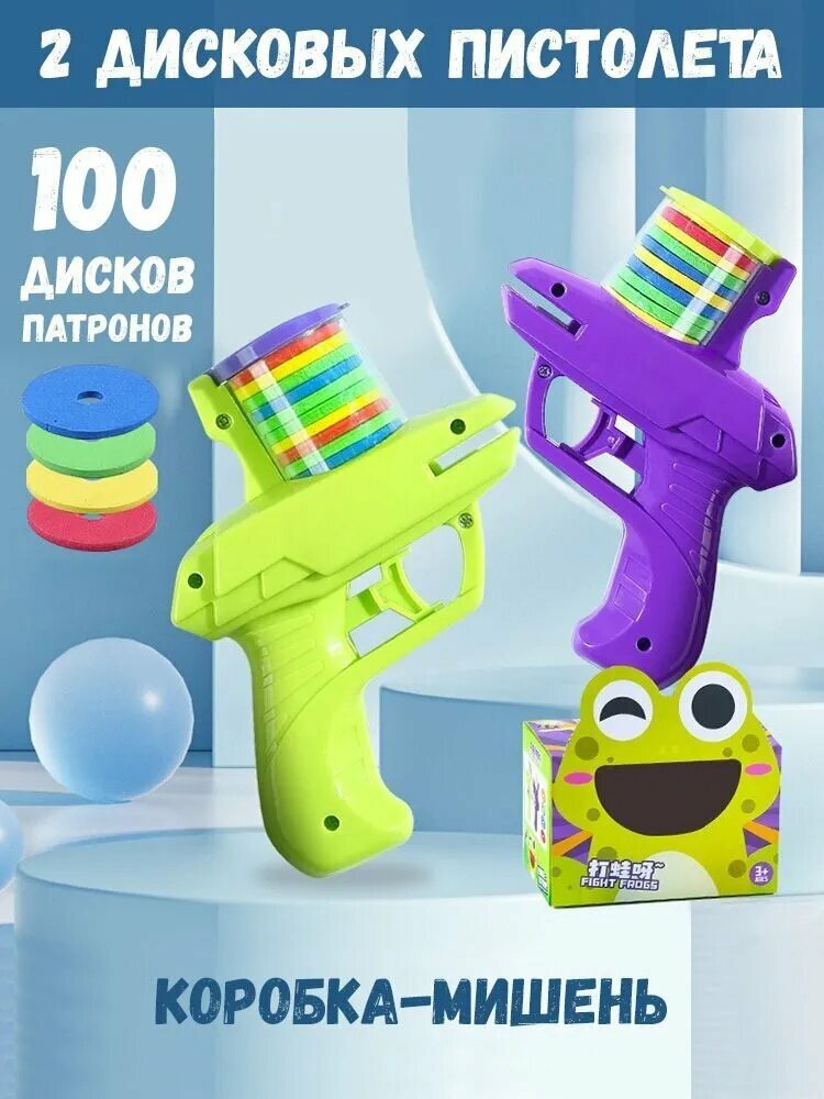 Игрушечное оружие