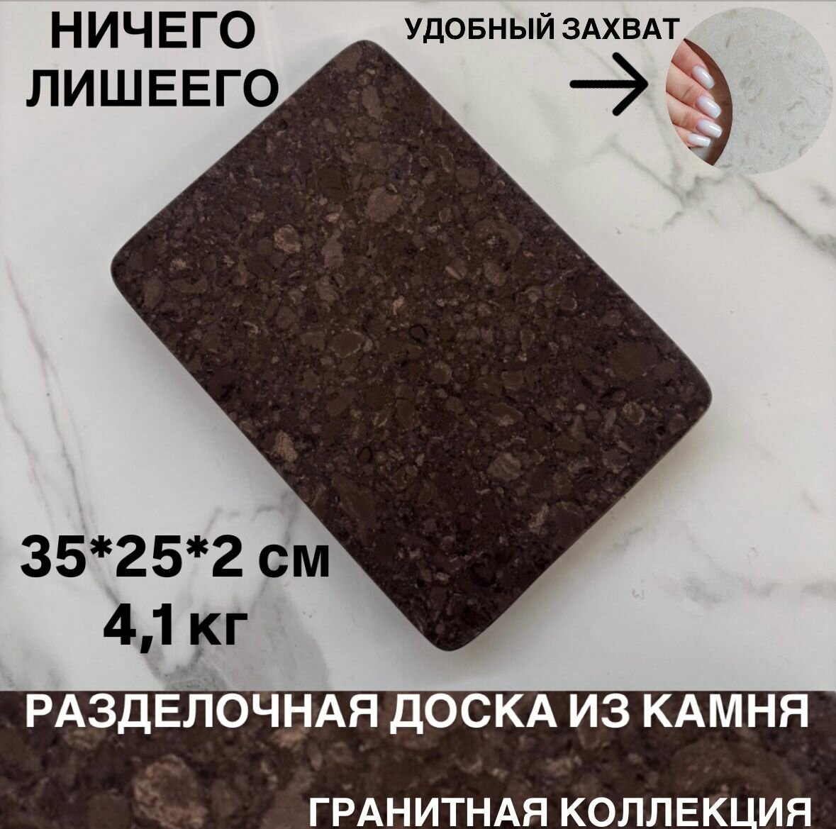 Каменная разделочная доска 35*25*2 см, сервировочная доска из камня для нарезки и подачи блюд
