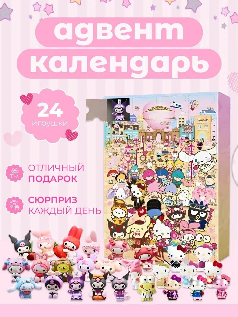 Адвент календарь с игрушками Китти 2025