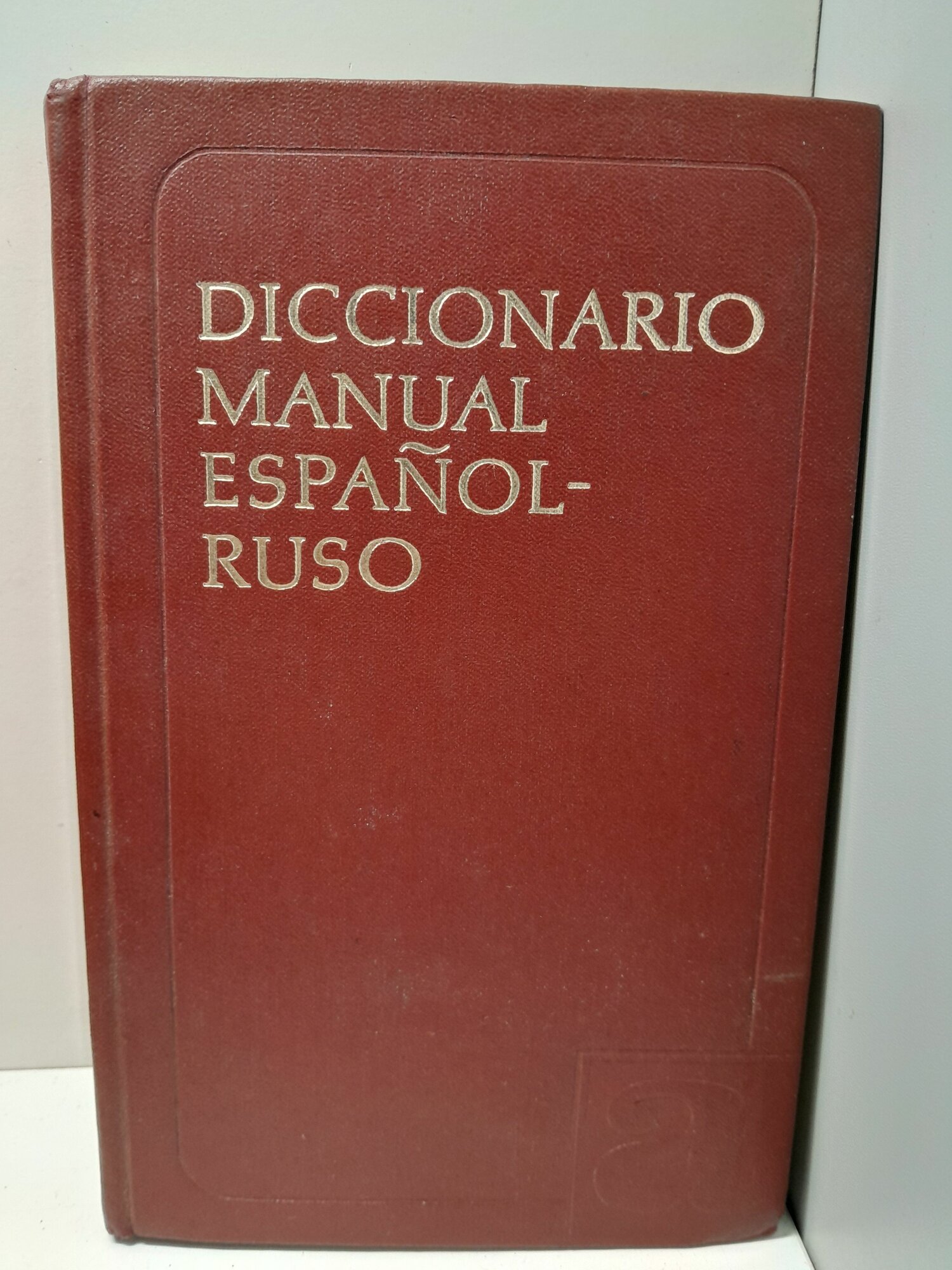 Испанско-русский учебный словарь. 6000 слов / М. Хисберт, В. А. Низский