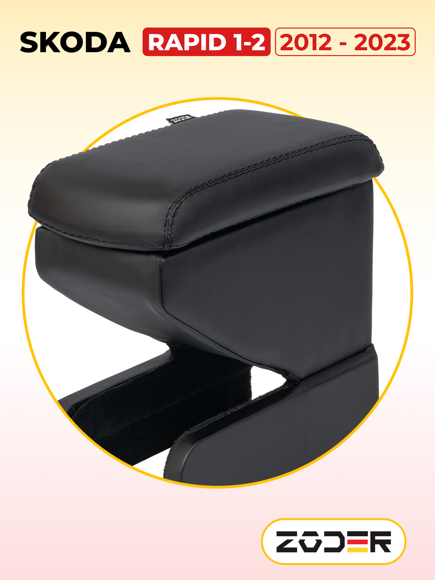 Подлокотник Skoda Rapid (2012 - 2023) / Шкода Рапид