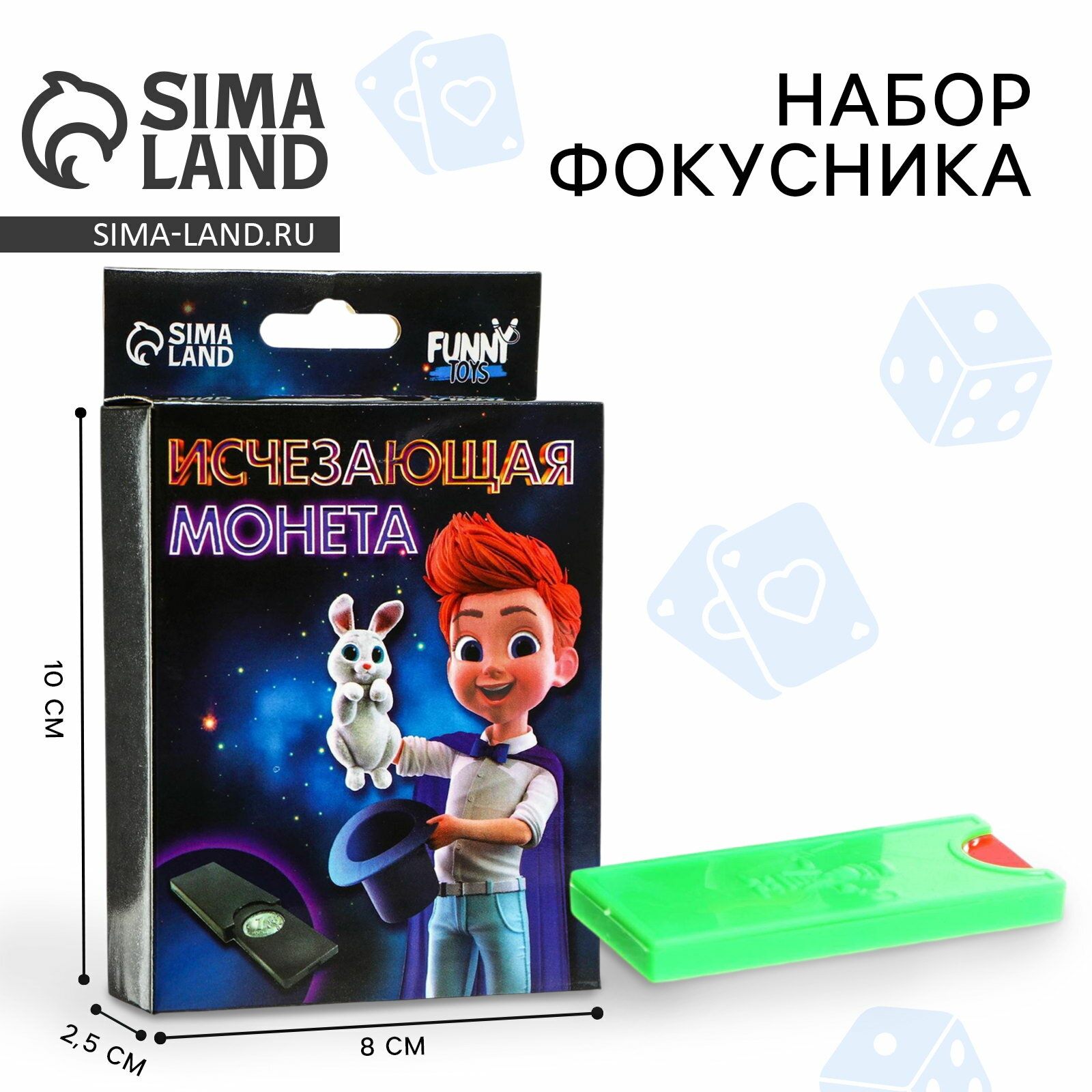 Фокусы "Исчезающая монета", для кого: для девочек, возраст: для детей