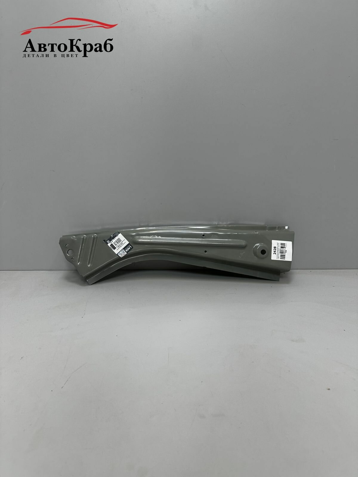 Усилитель брызговика (стрела) левый Lada Granta 2017-2025 Оригинал