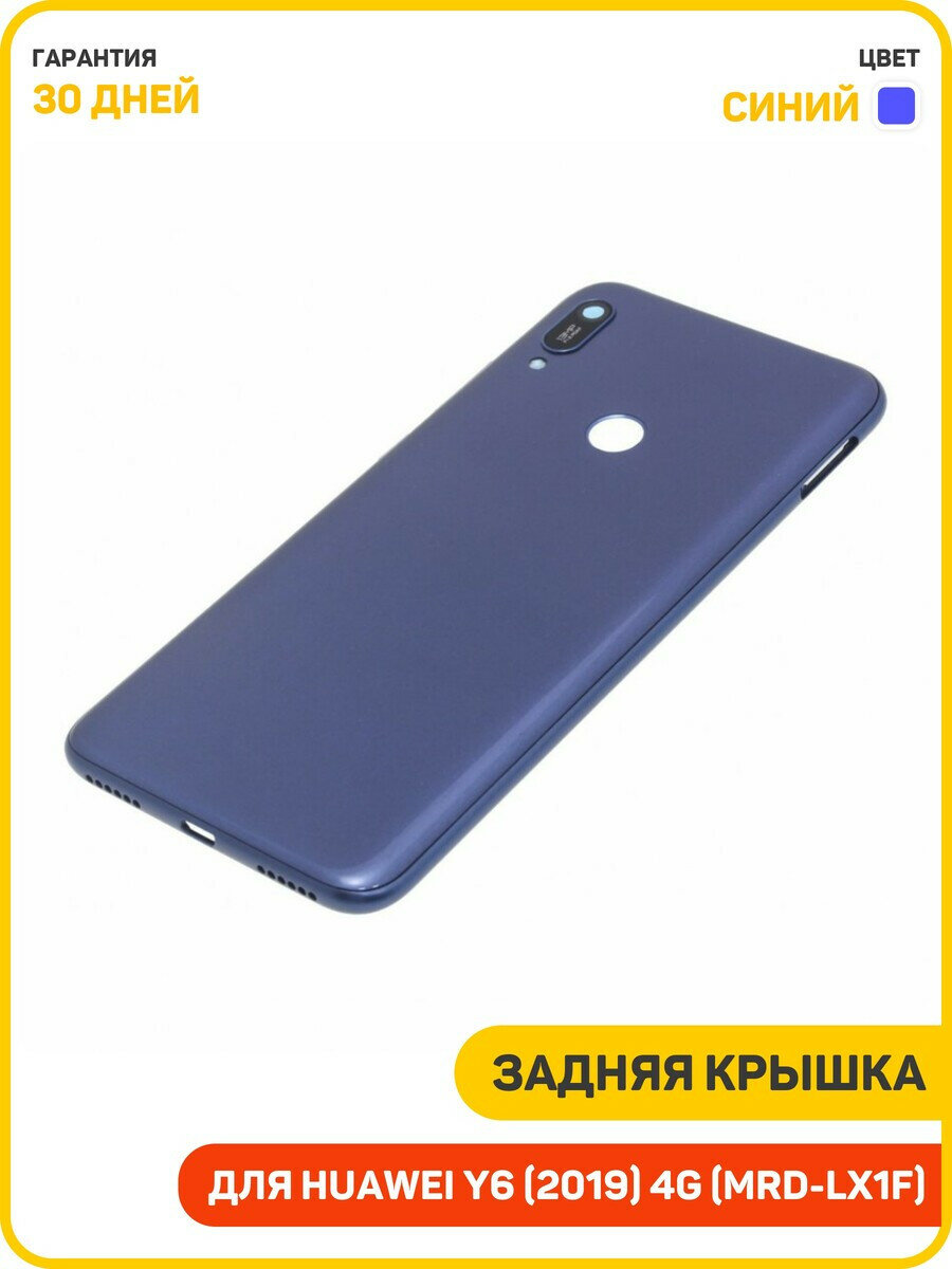 Задняя крышка для Huawei Y6 (2019) 4G (MRD-LX1F) синий