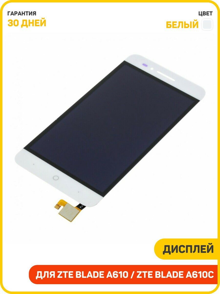 Дисплей для ZTE Blade A610 / Blade A610C (TXDS500EHDPA-241) (в сборе с тачскрином) белый