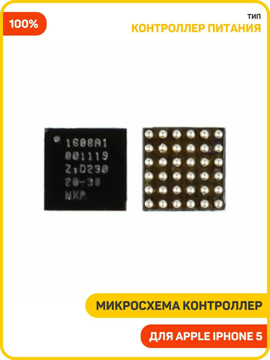 Микросхема контроллер питания и USB Tristar для Apple iPhone 5 (CBTL1608A1 U2) 100%