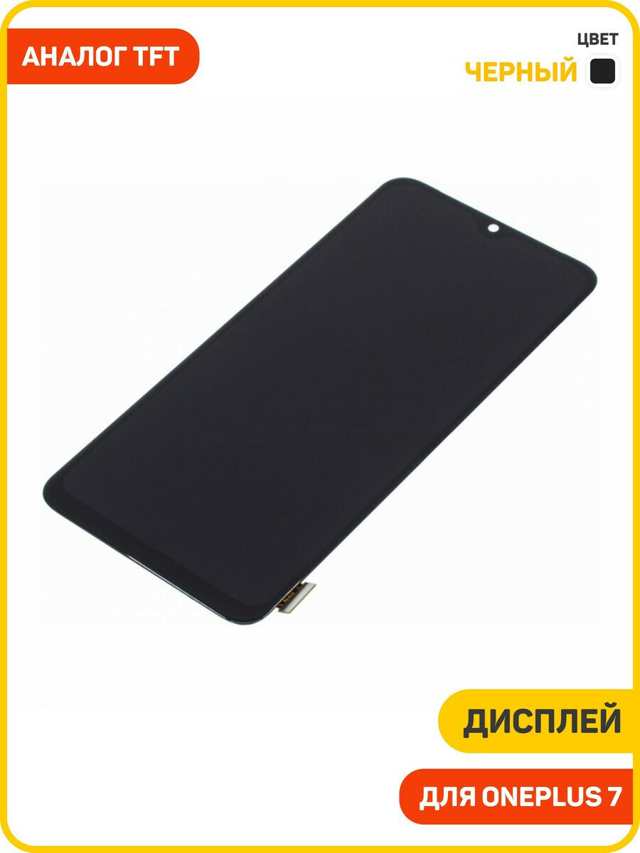 Дисплей для OnePlus 7 (в сборе с тачскрином) черный, TFT