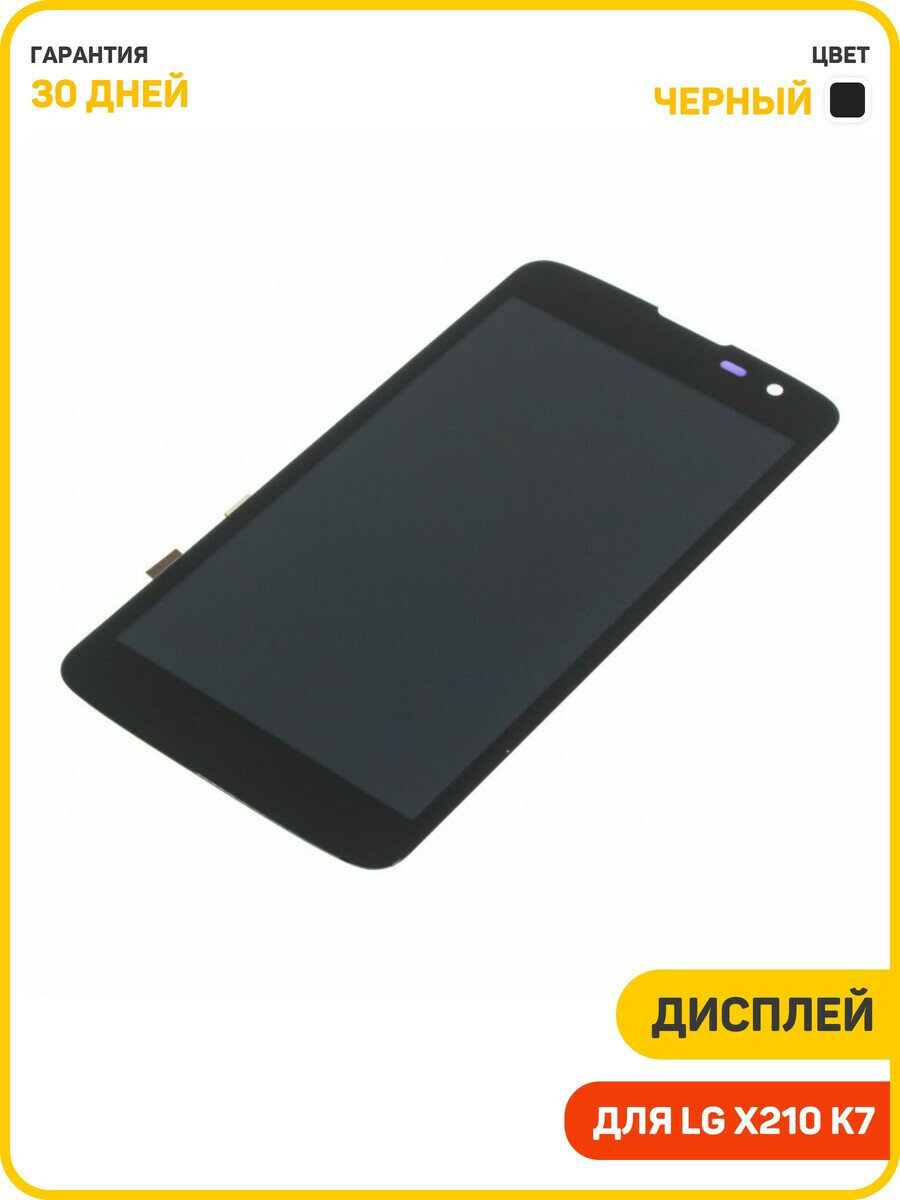 Дисплей для LG X210 K7 (в сборе с тачскрином) черный