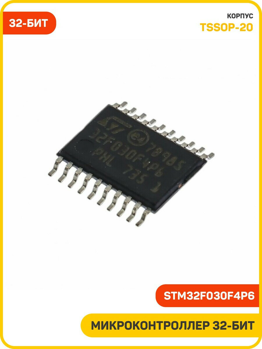 Микроконтроллер STM 32-бит ARM Cortex M0 (STM32F030F4P6, TSSOP-20)