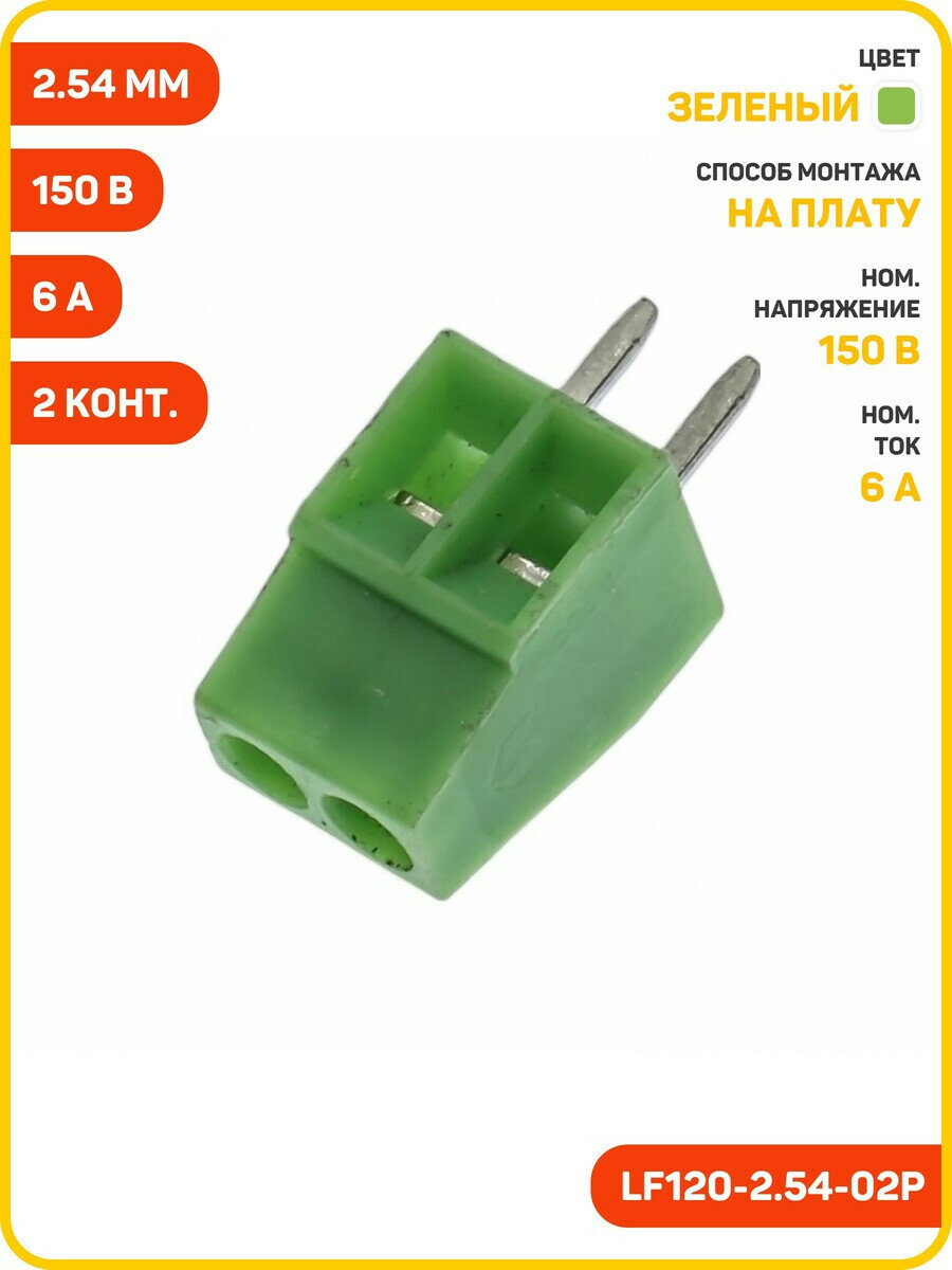 Клеммник CNLIFENG винтовой на плату 2 конт. шаг 2.54 мм 150 В/6 А (LF120-2.54-02P) зеленый