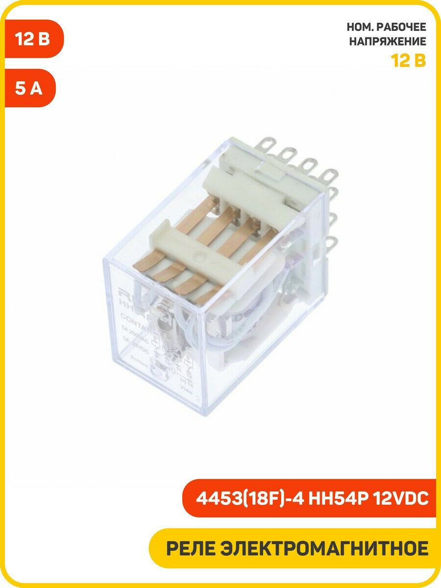 Реле Ruichi электромагнитное 12 В 4PDT 250 В/5 А (4453(18F)-4 HH54P 12VDC)