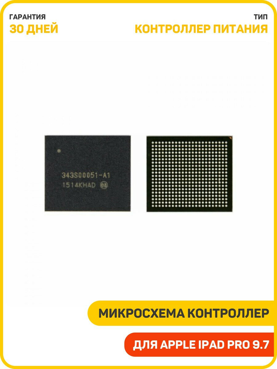 Микросхема контроллер питания для Apple iPad Pro 9.7 (343S00051-A1)