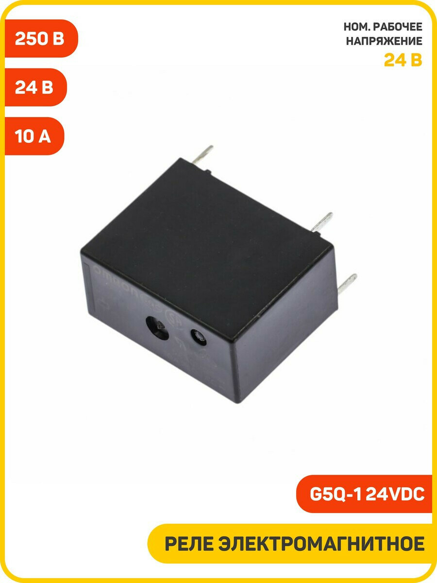 Реле OMRON электромагнитное 24 В SPDT 250 В/10 А (AgSnO) (G5Q-1 24VDC)