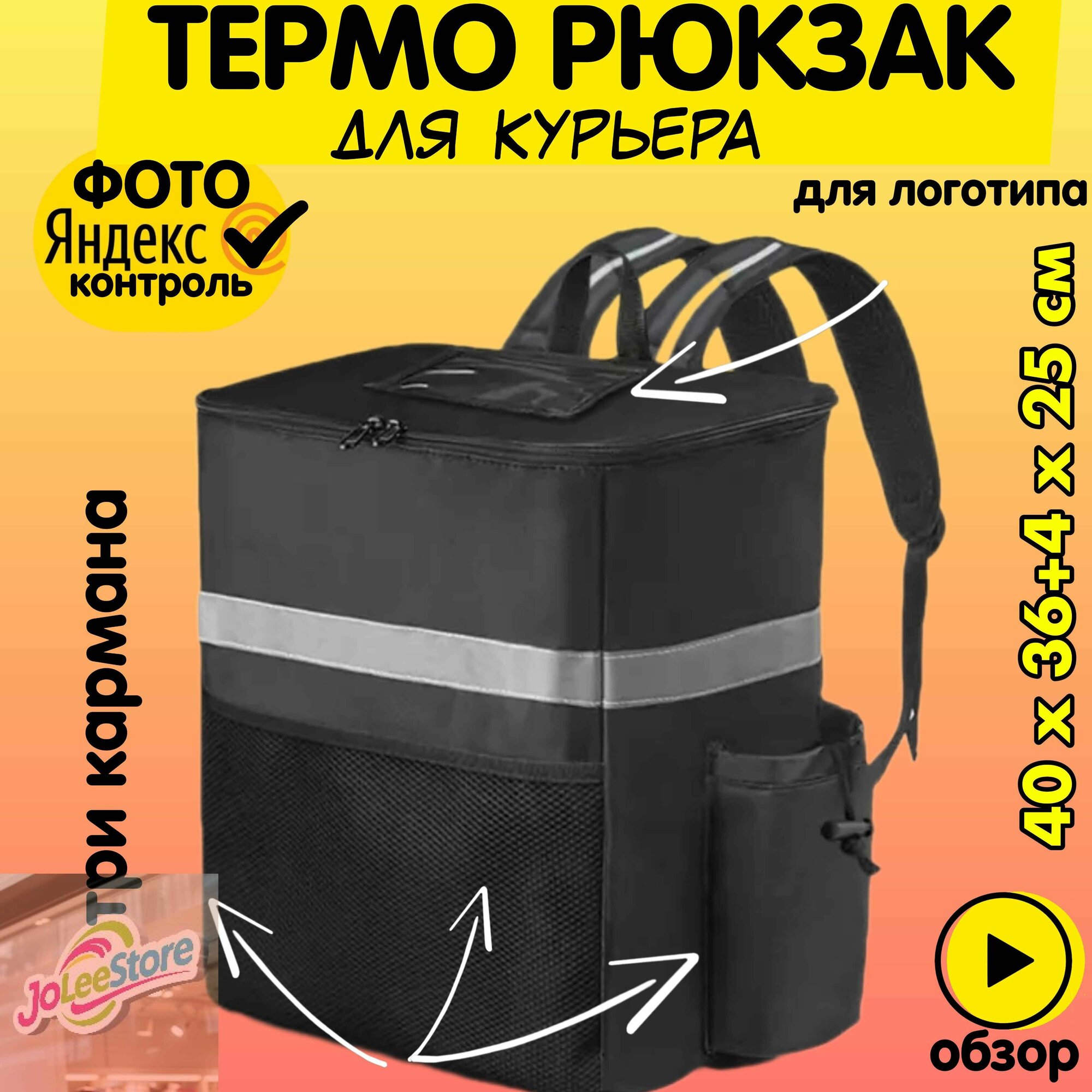 Термокороб 40х40х25 терморюкзак рюкзак для курьера доставки