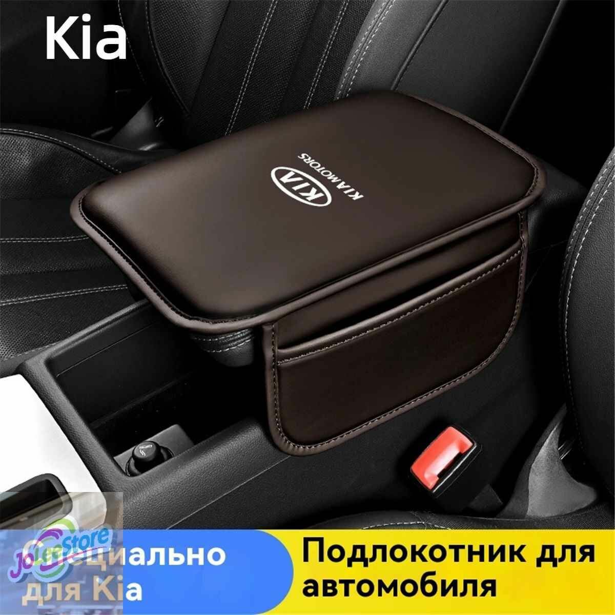 Чехол на подлокотник, Чехол для автомобильного подлокотника с карманами защитный чехол Kia