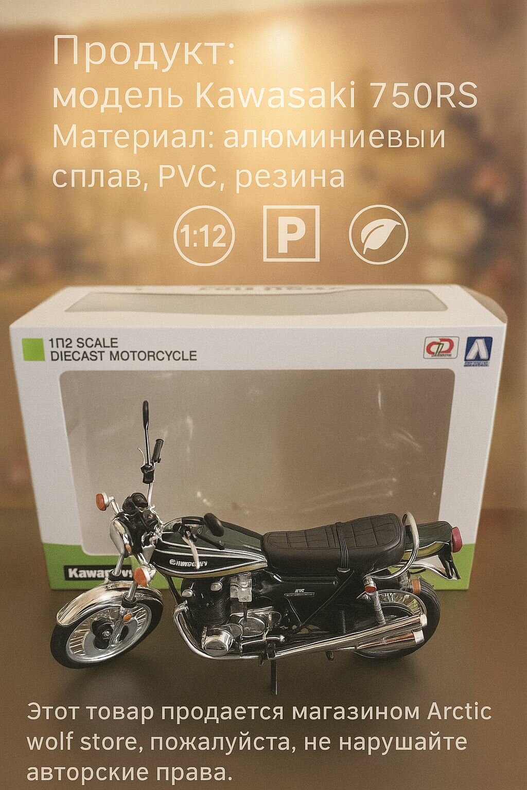 Модель мотоцикла Kawasaki RS 750 изготовлена в масштабе 1:12