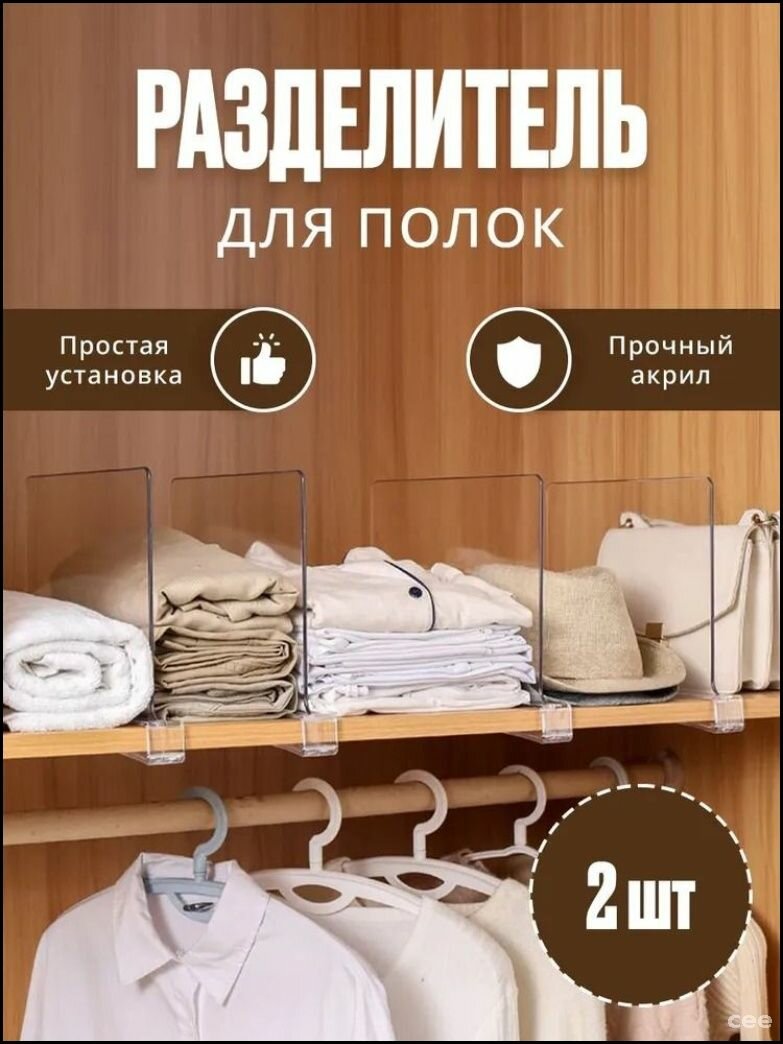 Акриловые разделители 20х30см для полок эксклюзивные прозрачные