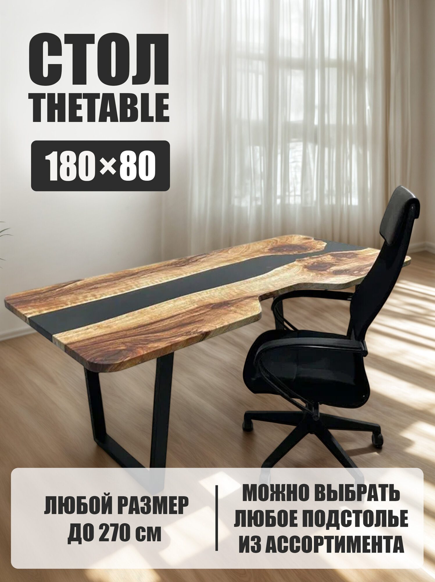 Стол письменный компьютерный с вырезом THETABLE•RU 180х80 см 3.35/2.1