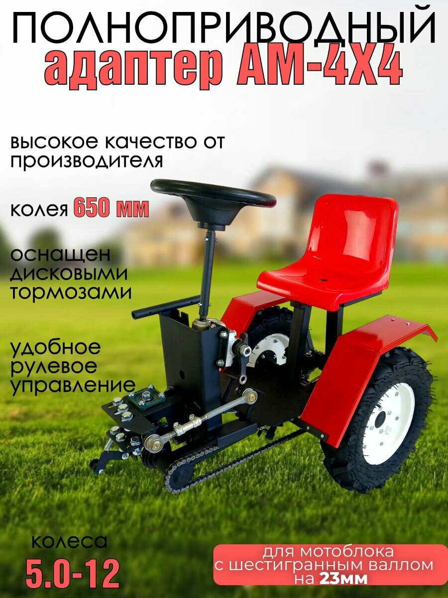 Адаптер АМ-4х4 для МБ с шестигранным валом 23мм колеса 5.00-12 красный