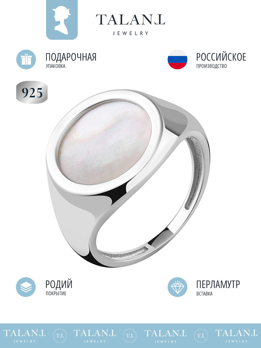 Кольцо, серебро, 925 проба, родирование, перламутр