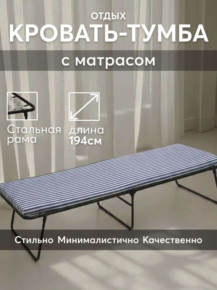 Кровать -тумба Отдых арт. С4 , раскладная кровать с матрасом