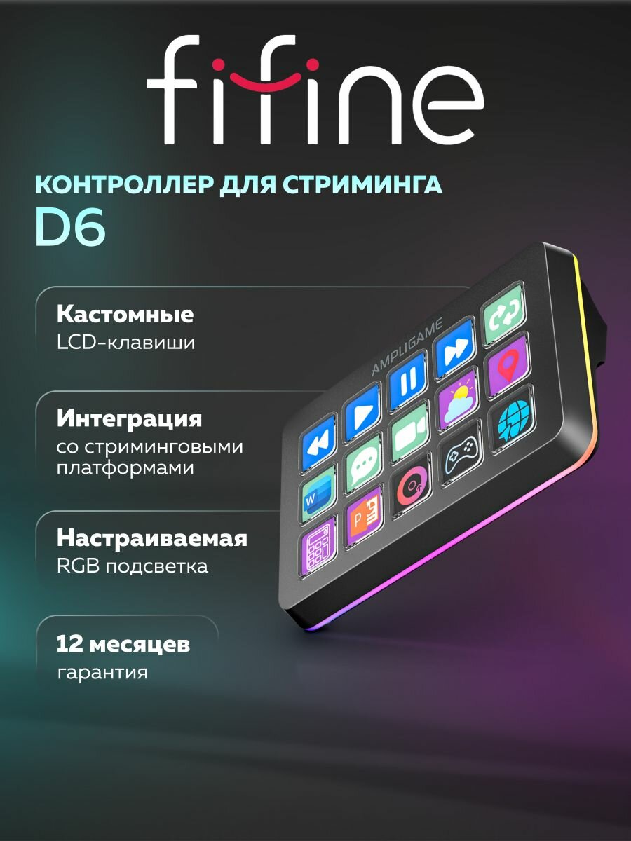 Стриминговый контроллер