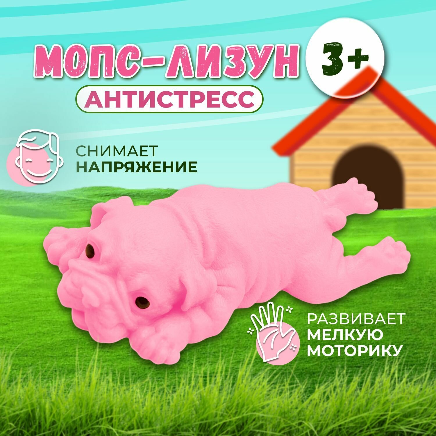 Детская игрушка антистресс - мопс лизун, резиновая собака тянучка, сквиш, цвет розовый, длина 9,5 см