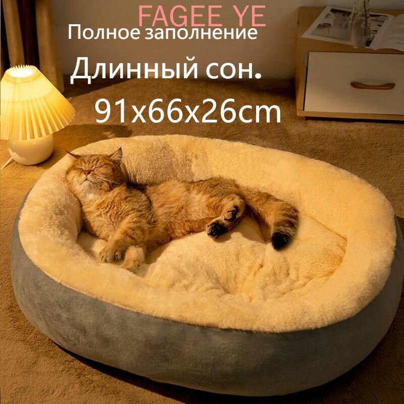 Лежанка для собак и кошек XL