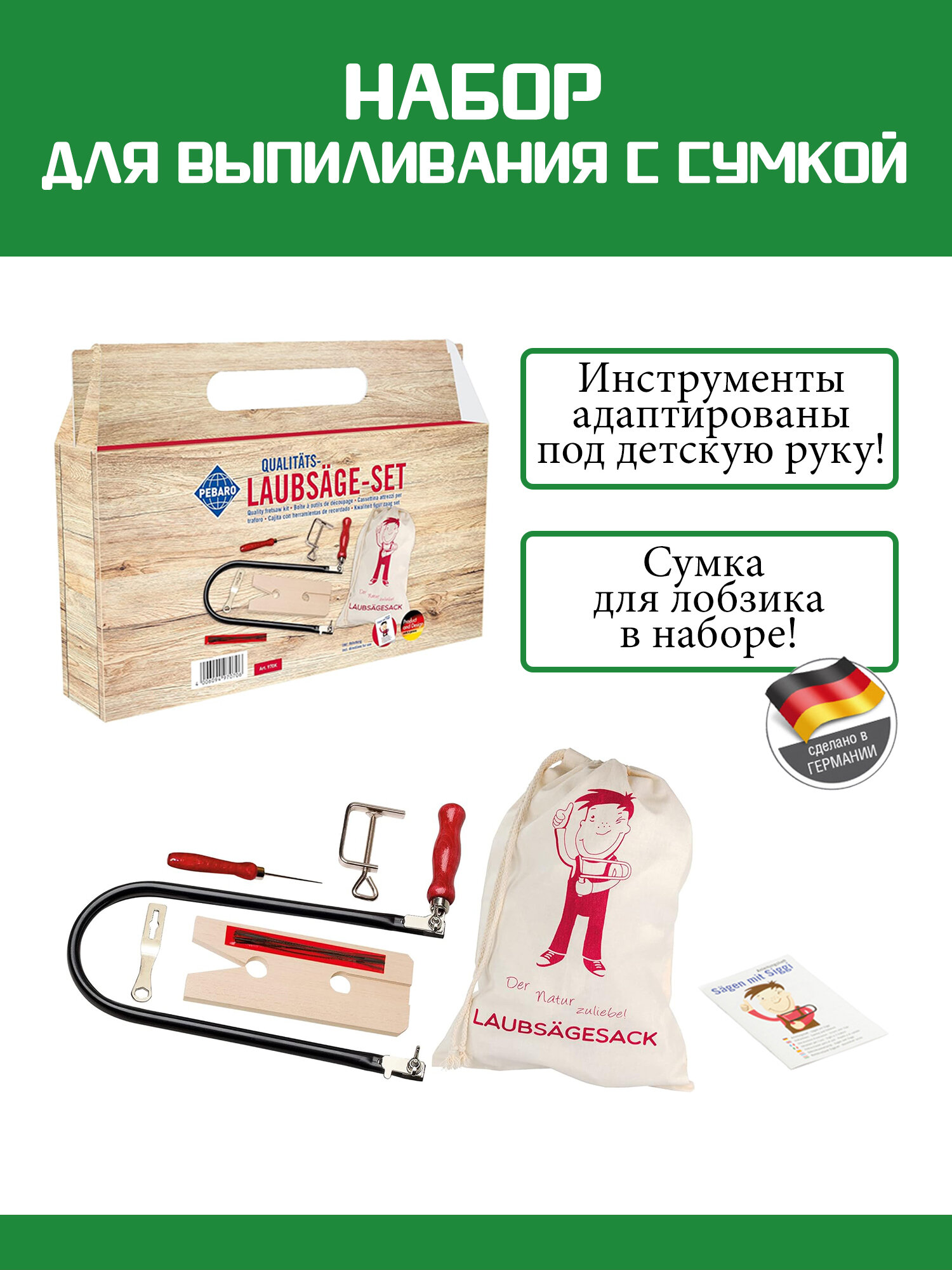 Набор для выпиливания ручным лобзиком с сумкой Pebaro (970K)