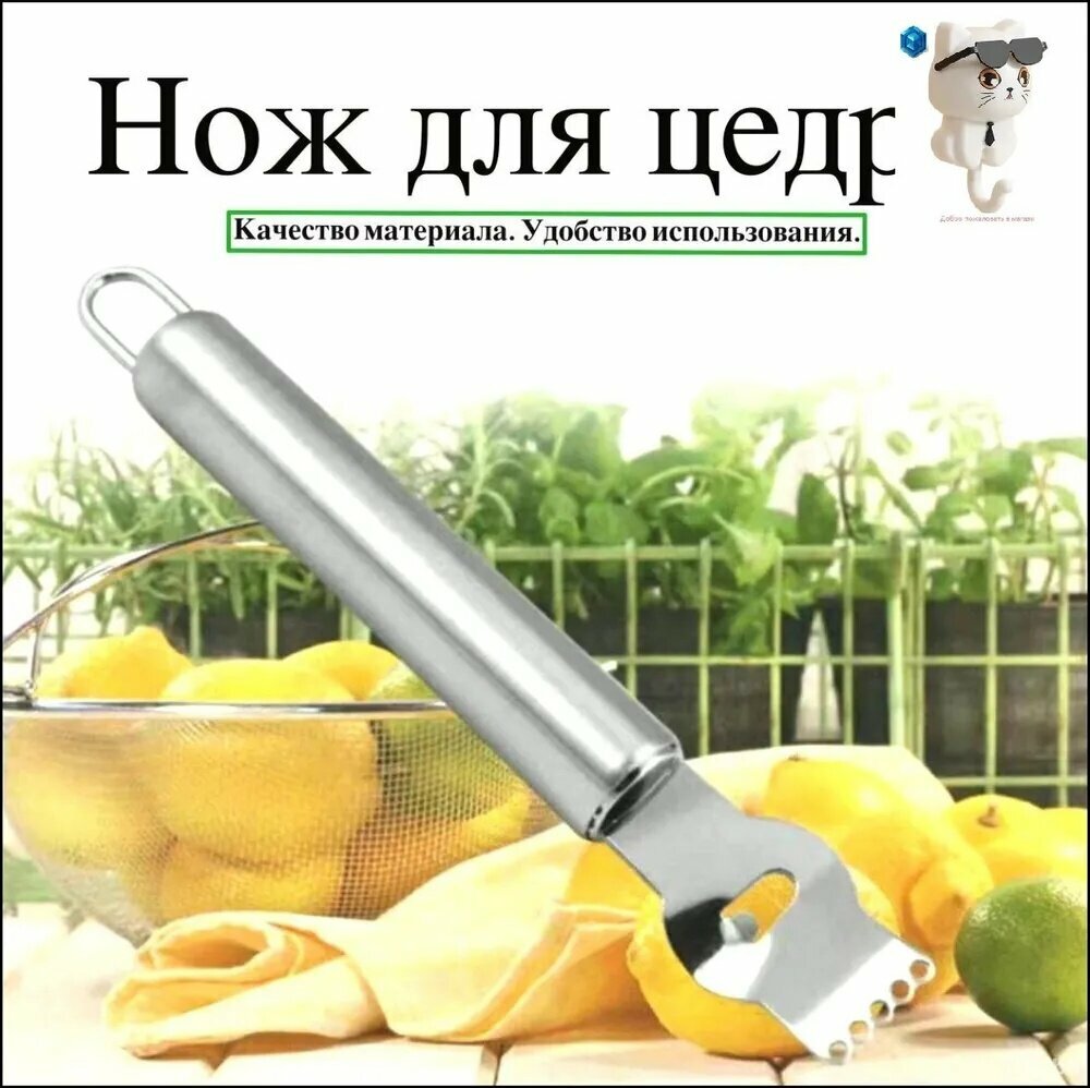 Эксклюзивный инструмент Garmoni Rqe для безупречного снятия цедры, фигурной нарезки и декора цитрусовых, выполненный из нержавеющей стали