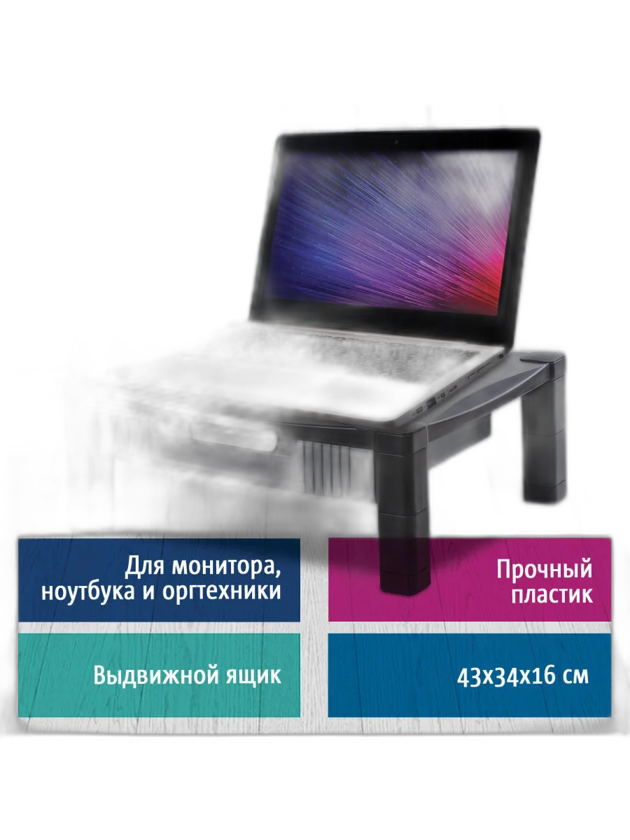 Подставка столик на стол под ноутбук, монитор, оргтехнику