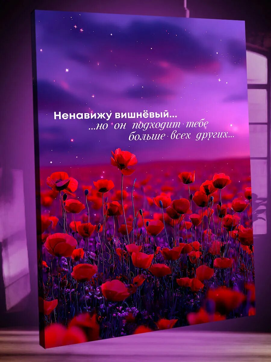 Интерьерная картина Маки