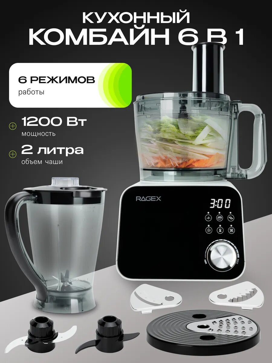 Кухонный комбайн 6 в 1 с насадками и блендером 1200 Вт