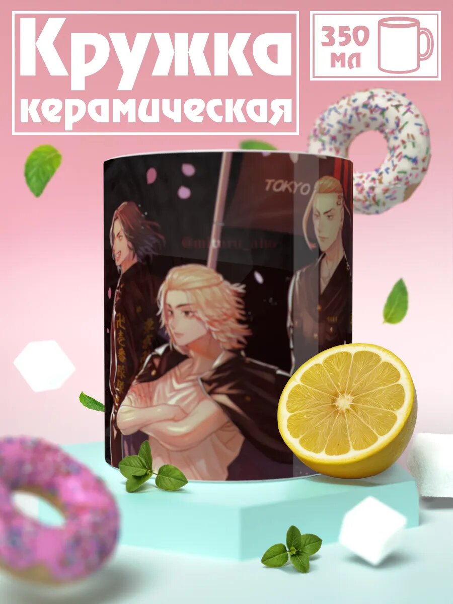 Кружка Токийские мстители вариант 1