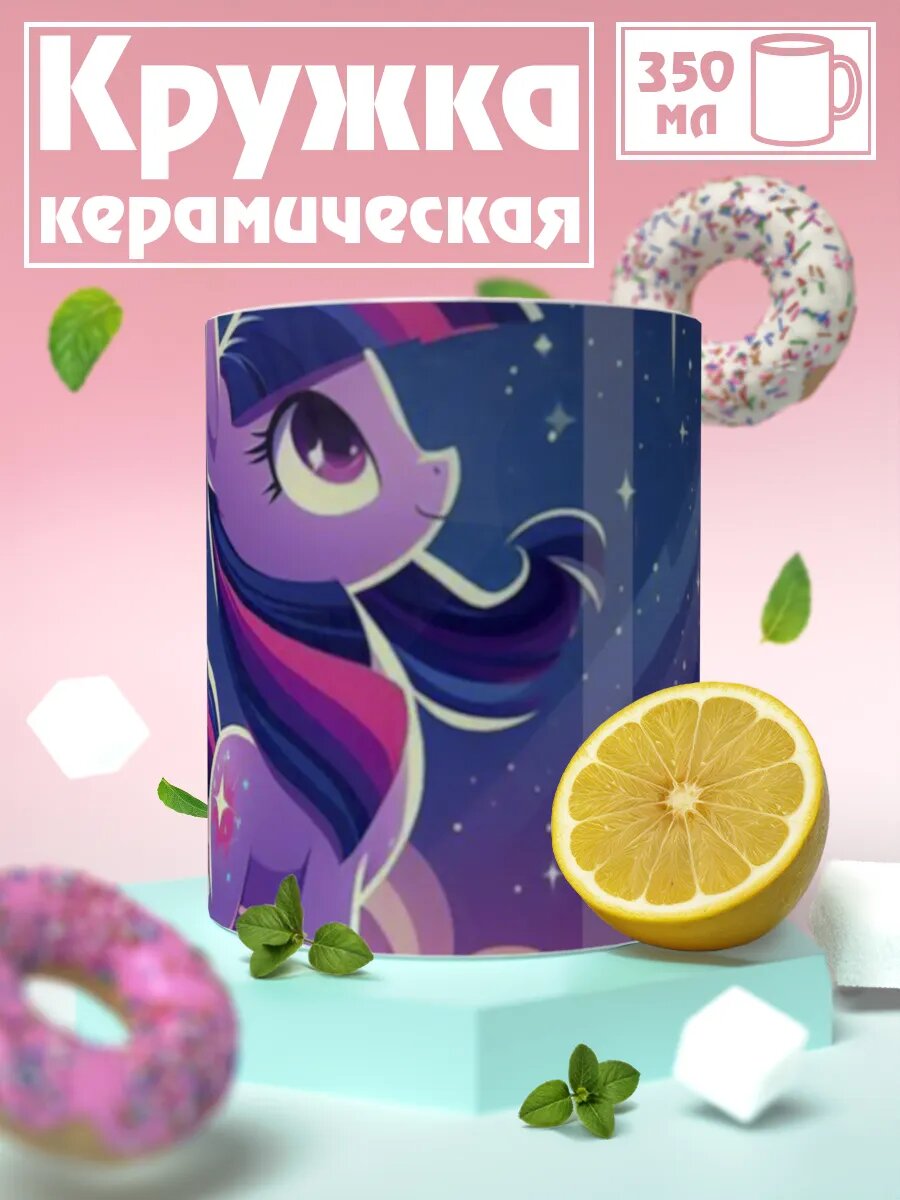 Кружка Литл пони вариант 2