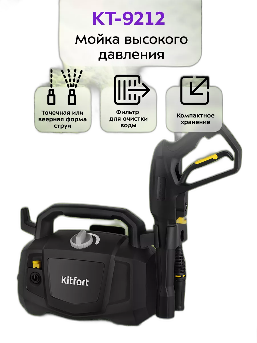 Мойка высокого давления КТ-9212 - 1300 Вт
