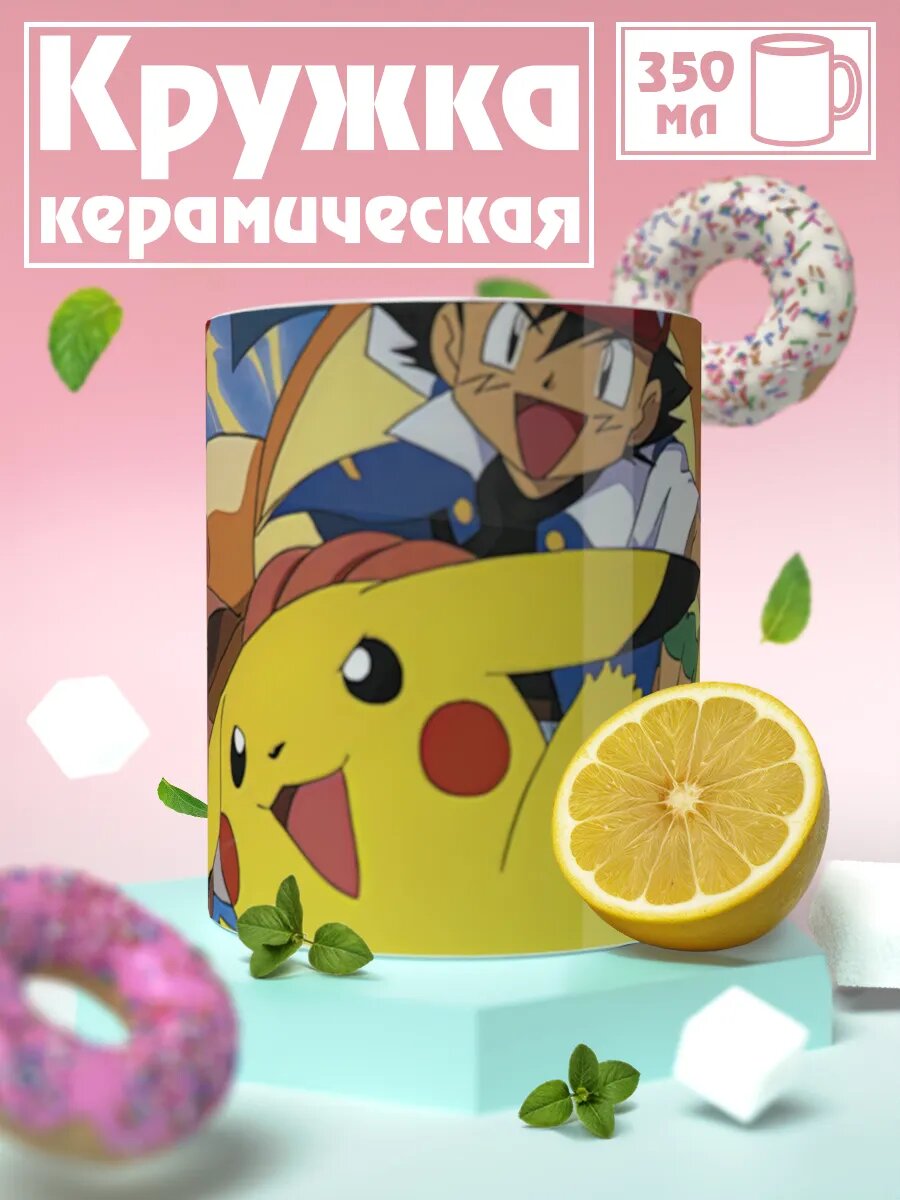 Кружка Покемоны