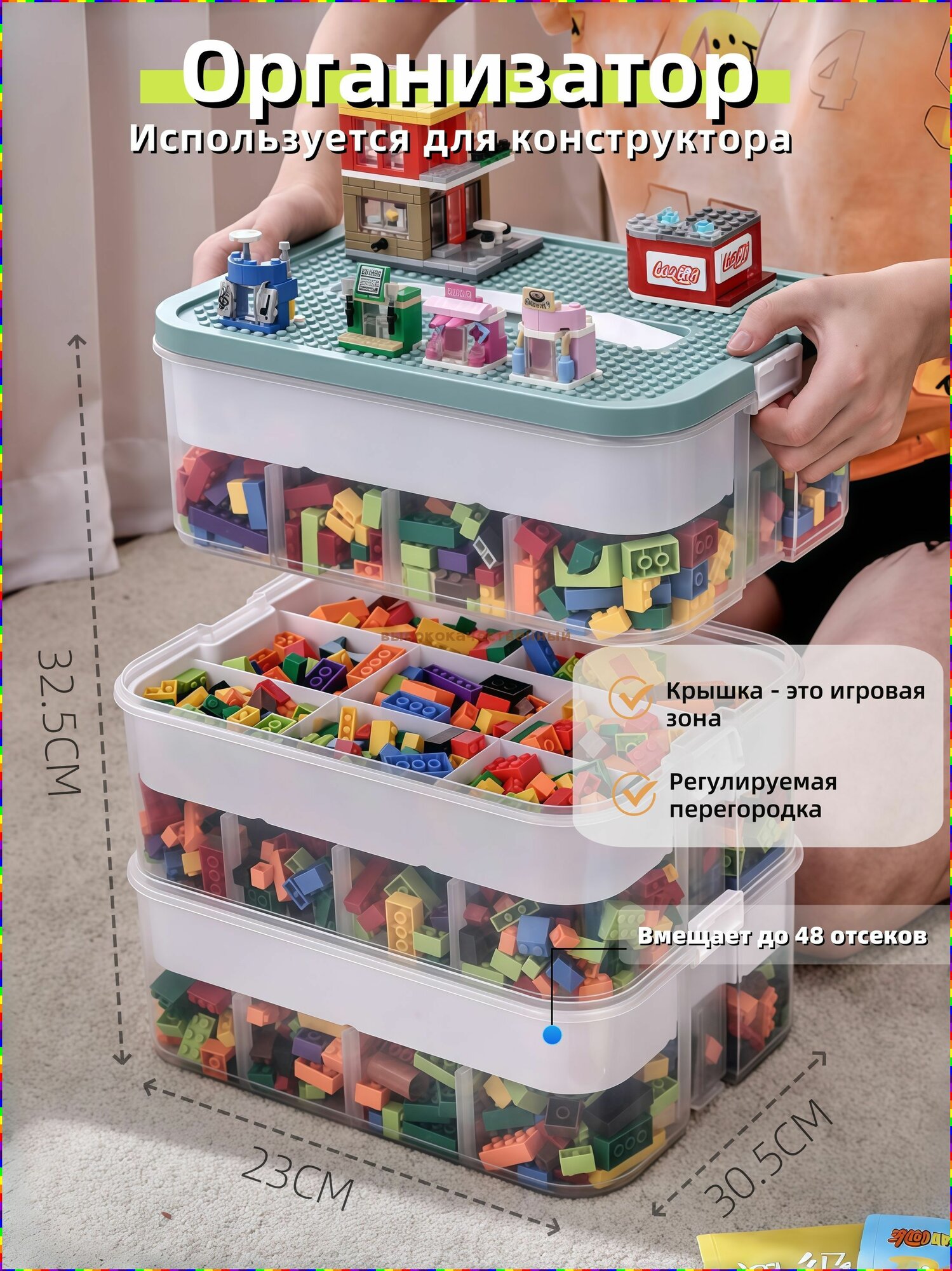 Коробка для хранения деталей Лего, 30.5 23 32.5 см, 48 секций