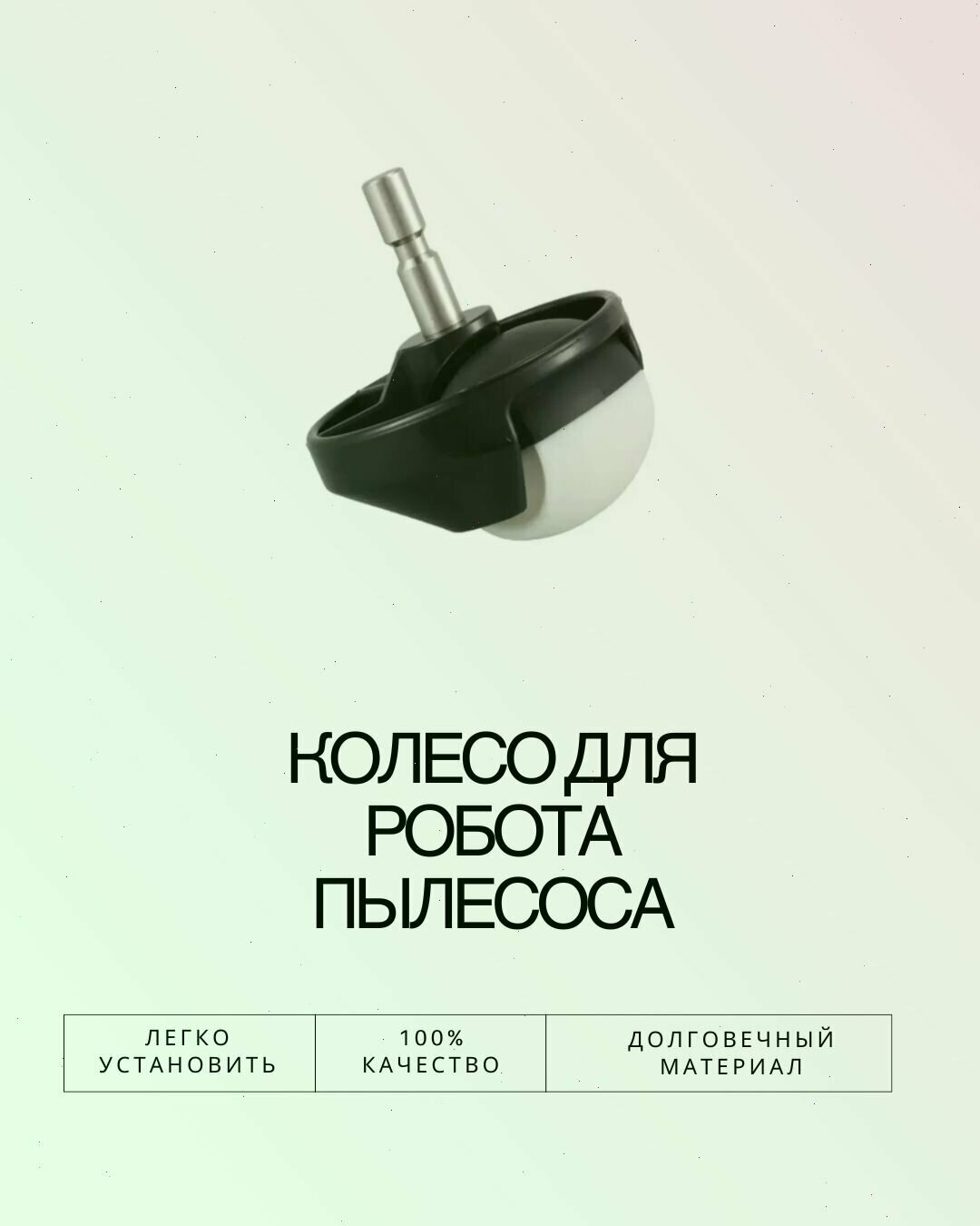 Колесо переднее для ILIFE X750