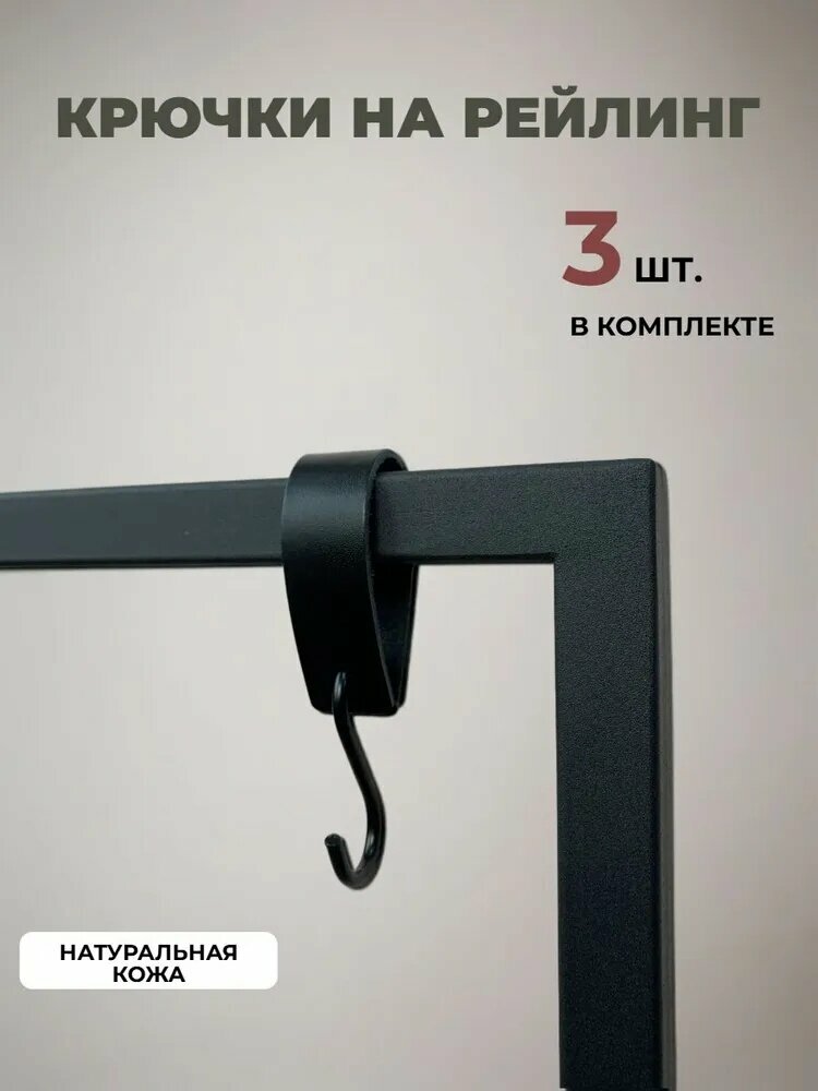 Крючок для одежды.